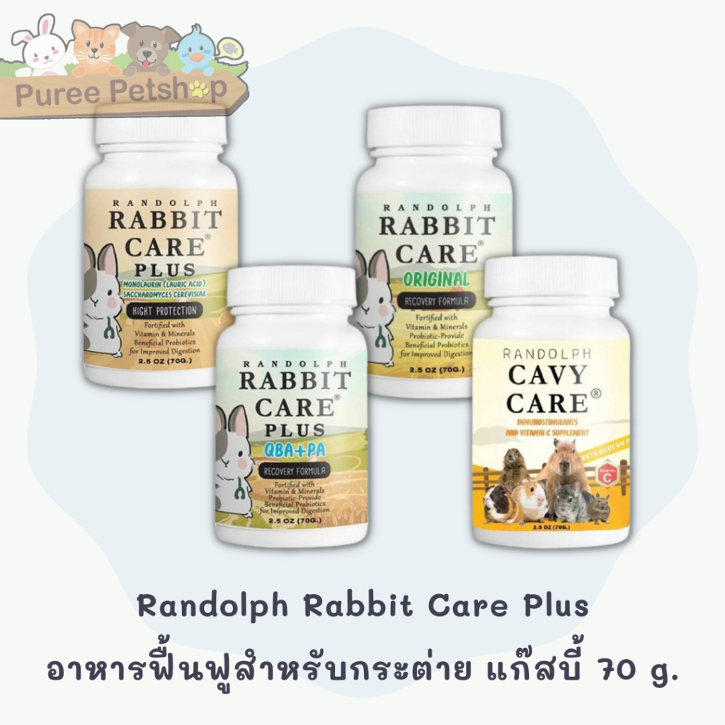 Randolph Rabbit Care Plus อาหารฟื้นฟูสำหรับกระต่าย แก๊สบี้ 70 g ...