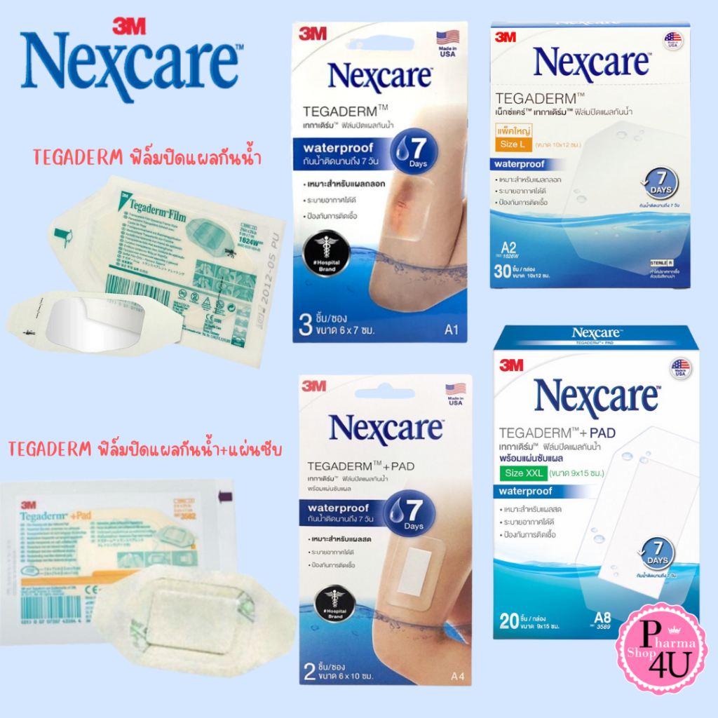 3M Nexcare Tegaderm แผ่นเทปใสปิดแผลกันน้ำ ฟิล์มปิดแผลกันน้ำTegaderm A1 ...