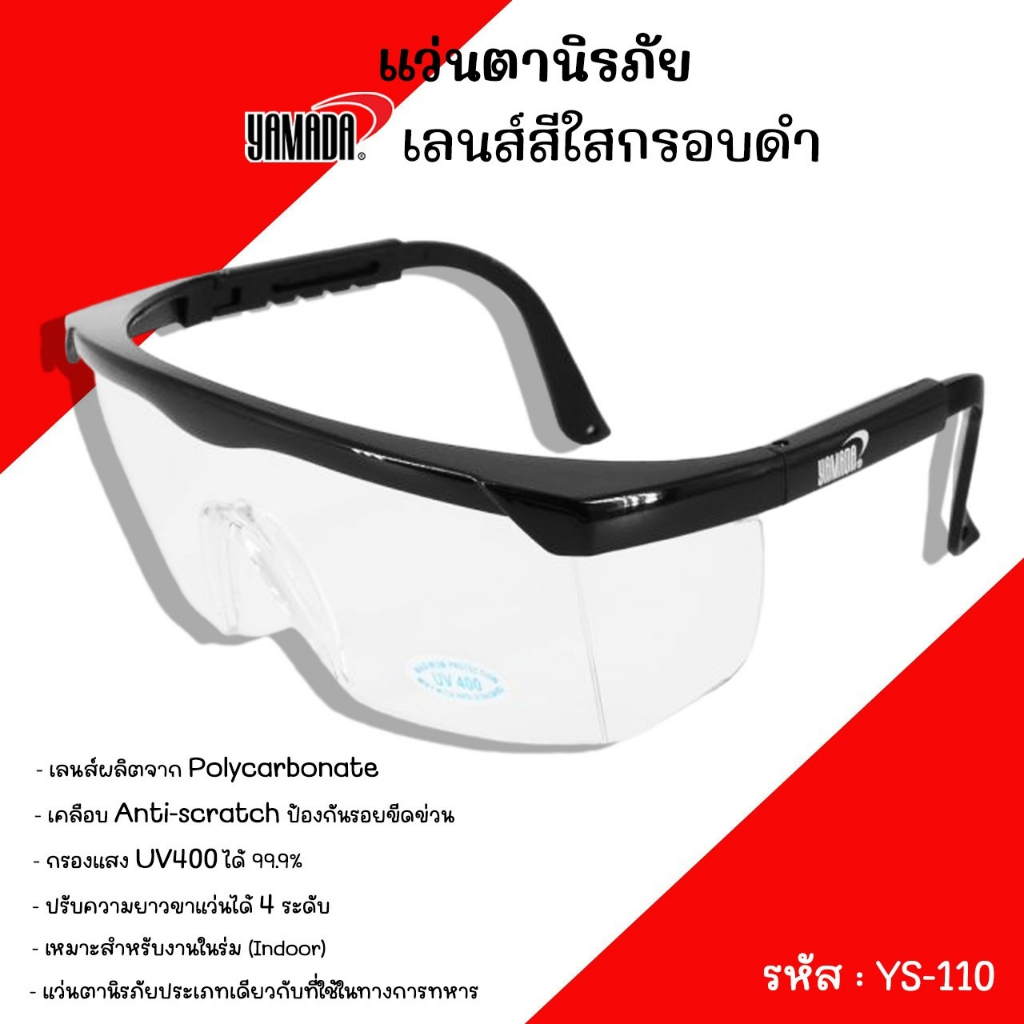 แว่นตานิรภัยกันสะเก็ด Yamada YS-110 เลนใส กันลม ตากันฝุ่น ตานิรภัย กัน ...
