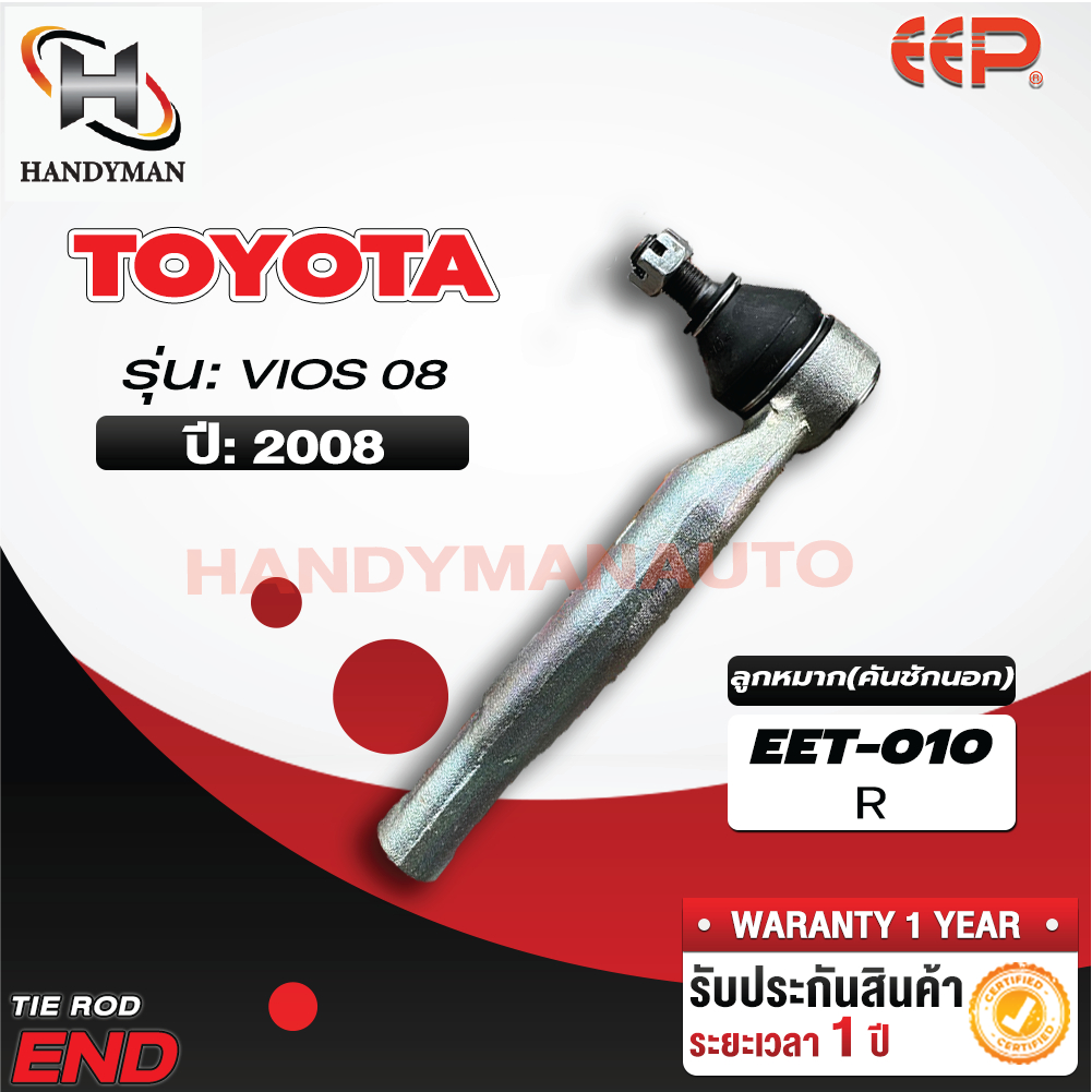 ลูกหมากคันชักนอก Toyota Vios 08 L/R | Shopee Thailand