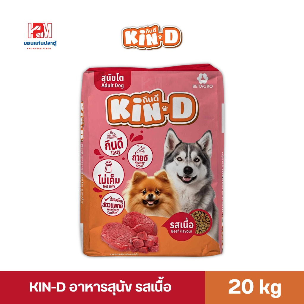 KIN-D อาหารสุนัข รสเนื้อ สำหรับสุนัขโตทุกสายพันธุ์ ขนาด 20 KG. | Shopee Thailand