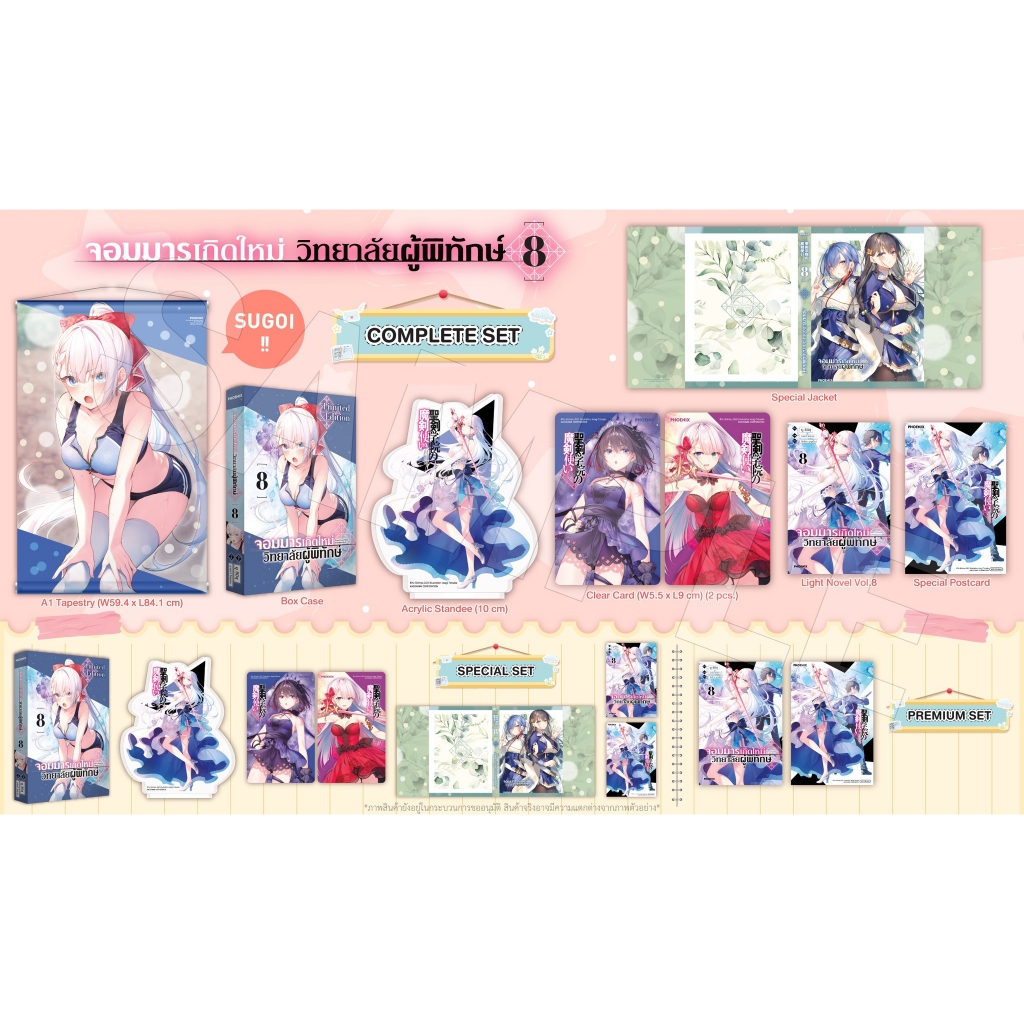 [PRE-ORDER] Postcard & Special & Complete Set นิยาย ไลท์โนเวล จอมมารเกิดใหม่ วิทยาลัยผู้พิทักษ์ ...