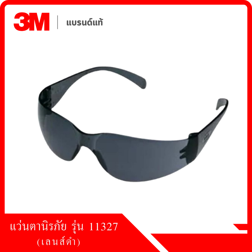 แว่นตานิรภัย 3M™ รุ่น 11327 เลนส์ดำ ของแท้ กันลม กันฝุ่น กันรังสีUV ...