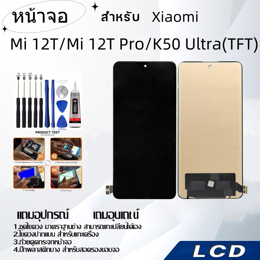 หน้าจอ Xiaomi Mi 12T/Mi 12T Pro/K50 Ultra(TFT),LCD for Xiaomi Mi 12T/Mi ...