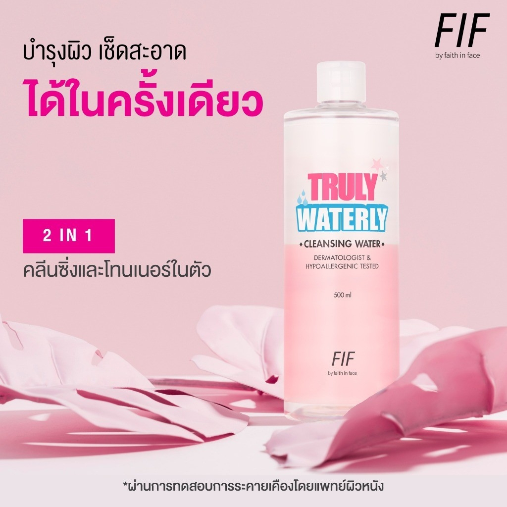FIF Faith in Face Truly Waterly Cleansing Water คลีนซิ่ง ขนาด500ml ...