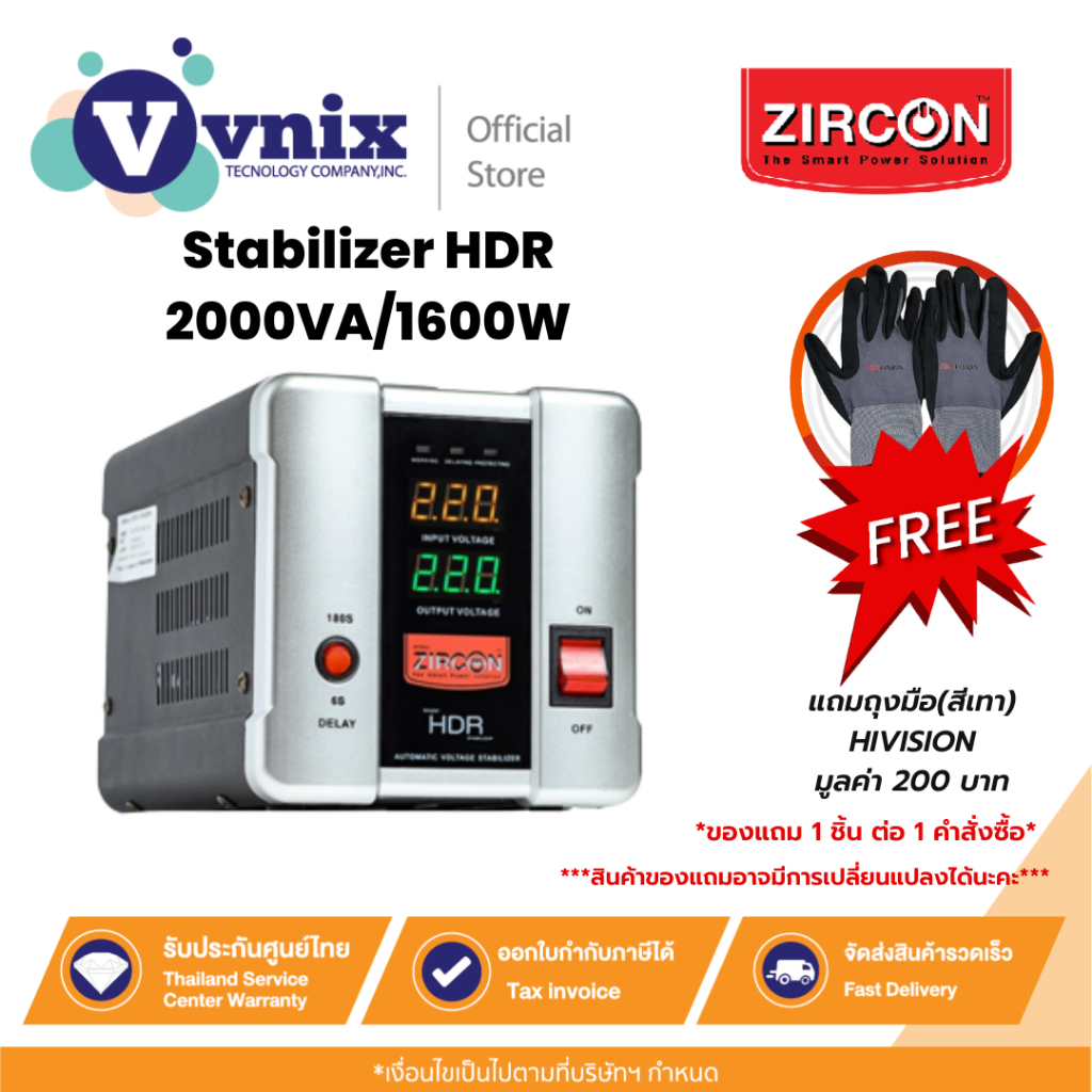 Stabilizer HDR_2000VA/1600W ZIRCON เครื่องปรับแรงดันไฟฟ้าอัตโนมัติ ...