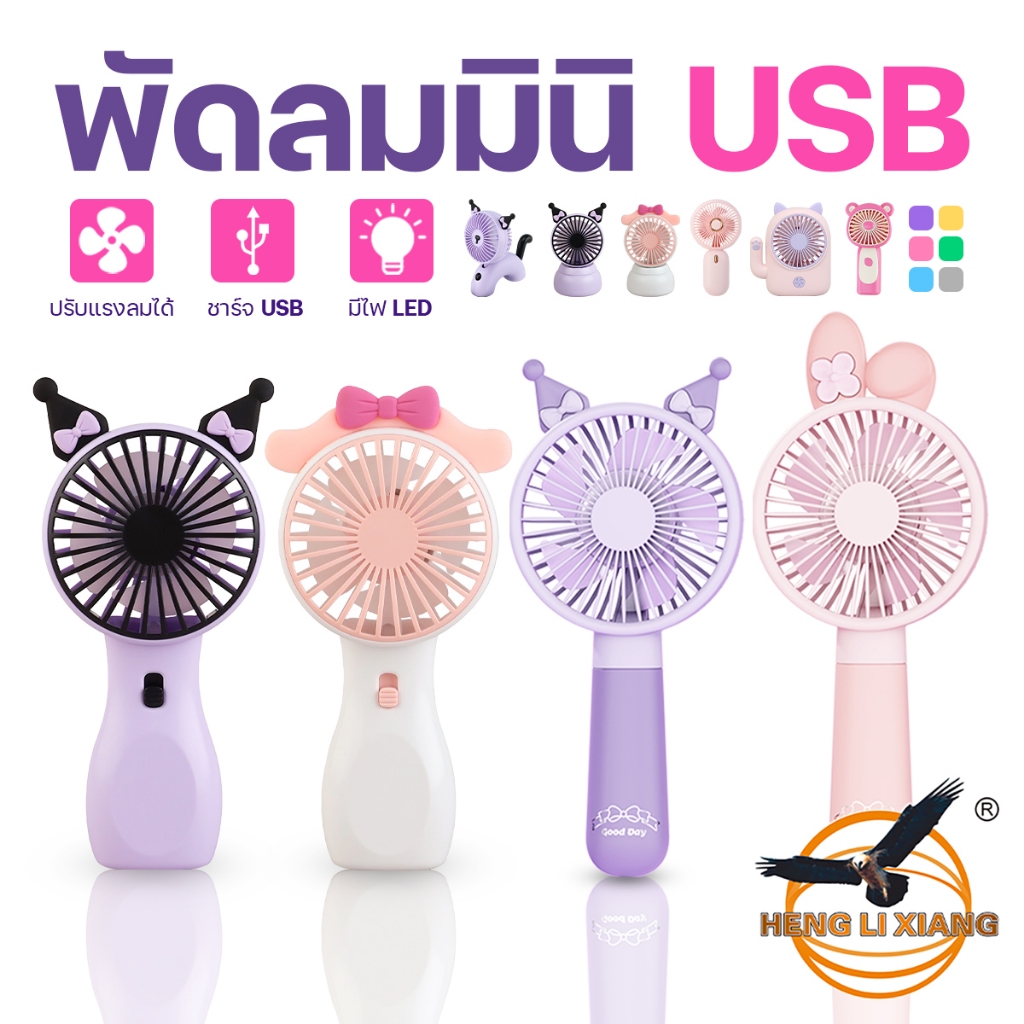 DianDi พัดลมมินิ ลายการ์ตูนน่ารัก ชาร์จแบต USB ขนาดเล็ก พกพาสะดวก ดีไซน์น่ารัก ลายแมว Mini Fan ...