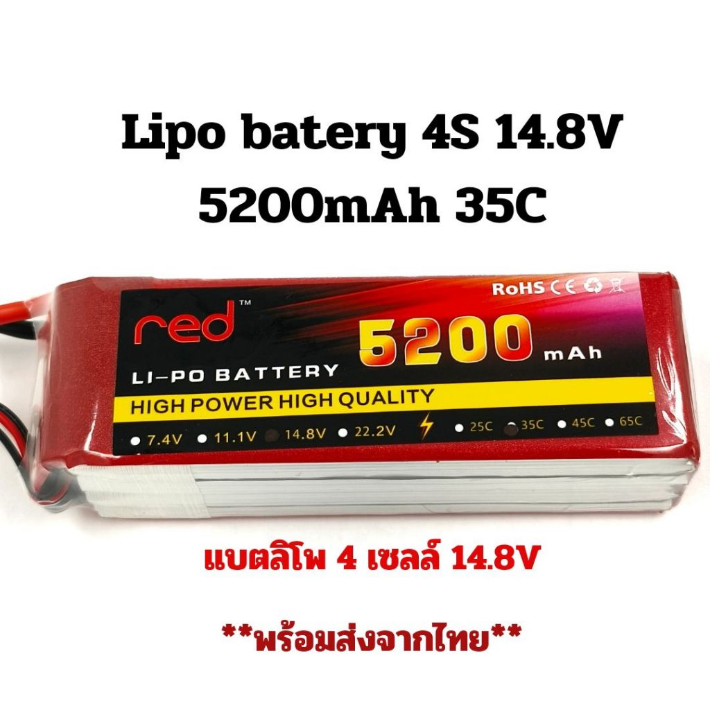 Lipo Battery 4S 14.8V 5200mAh 35C แบตลิโพ 4 เซลล์ 14.8V สำหรับรถบังคับ ...