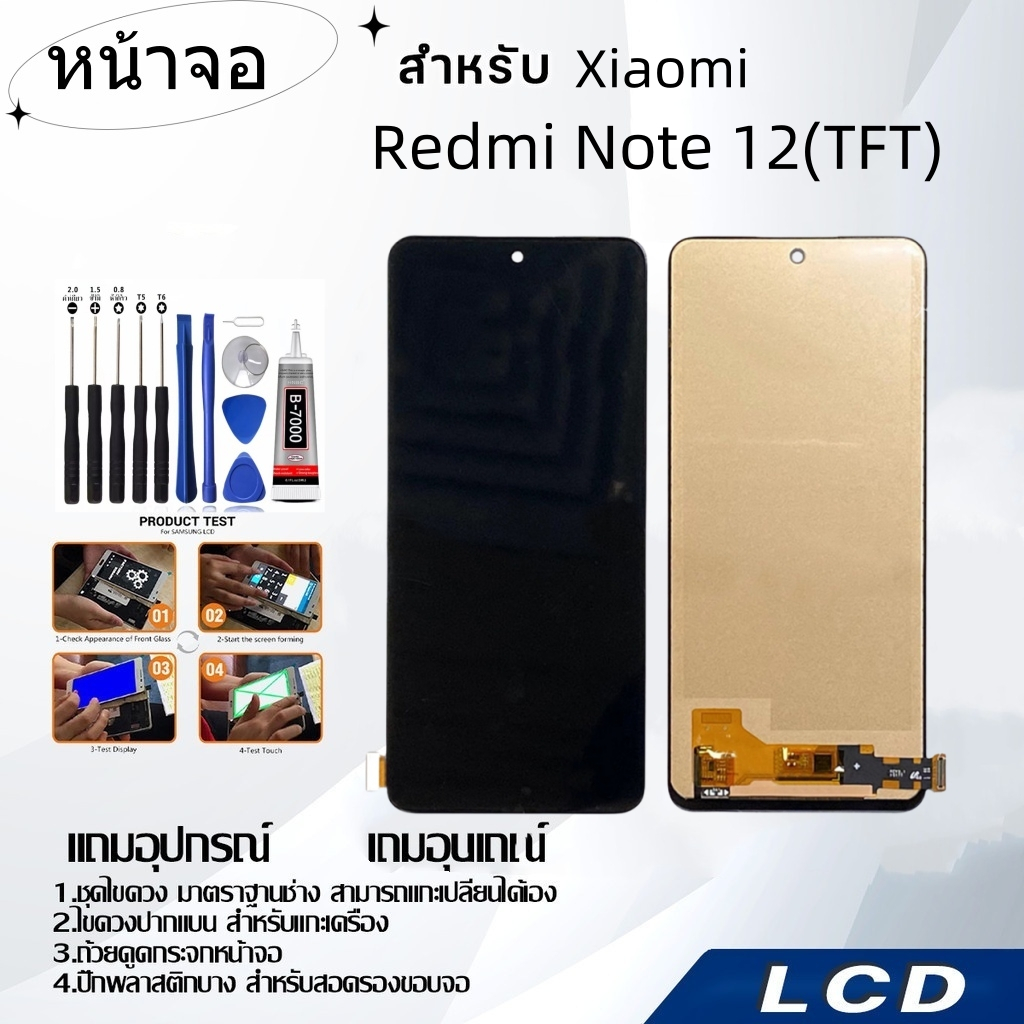 หน้าจอ Xiaomi Redmi Note 12(TFT),LCD for Xiaomi Redmi Note 12(TFT ...