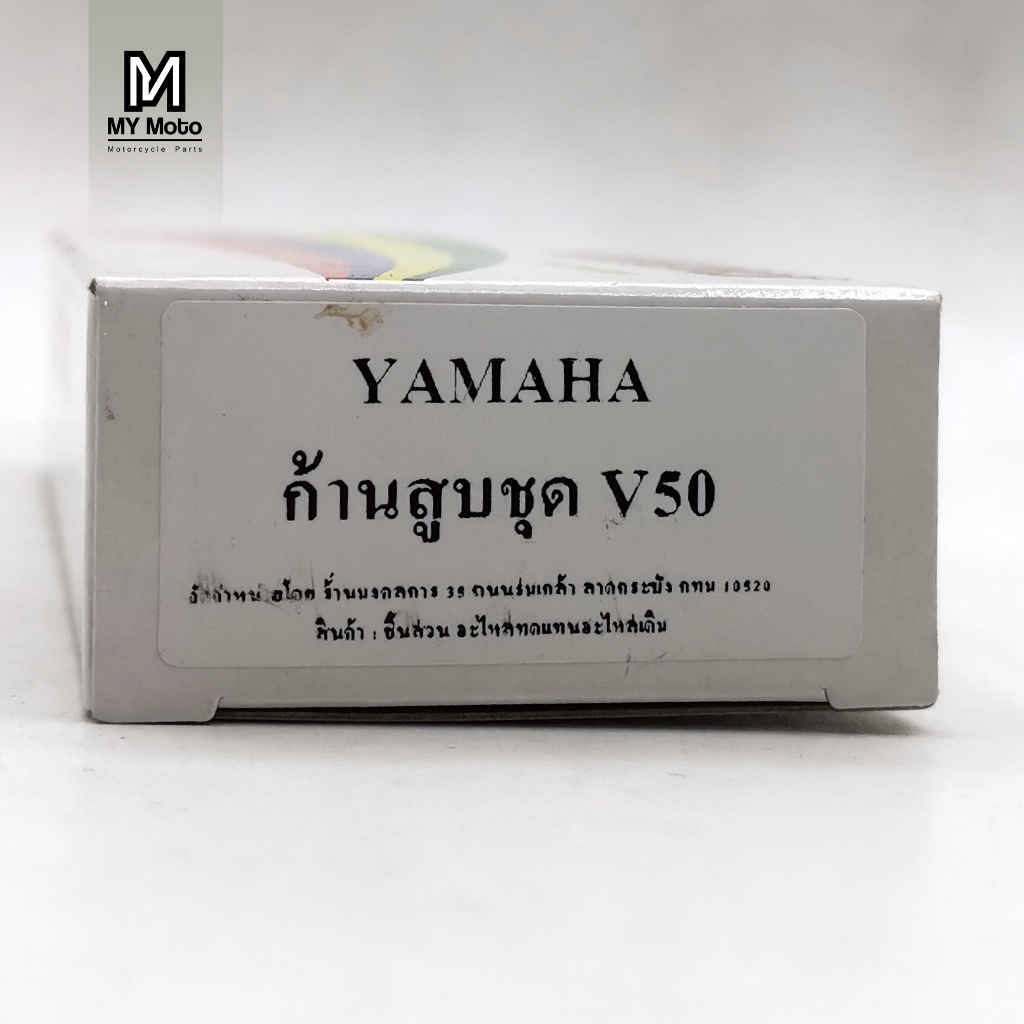 ก้านสูบ Yamaha V50 คุณภาพดีจากญี่ปุ่น | Shopee Thailand