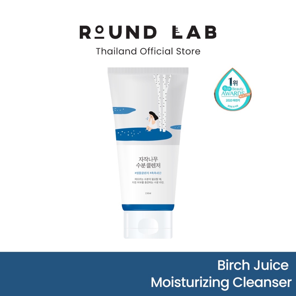 Round Lab Birch Juice Moisturizing Cleanser 150ml | Shopee Thailand