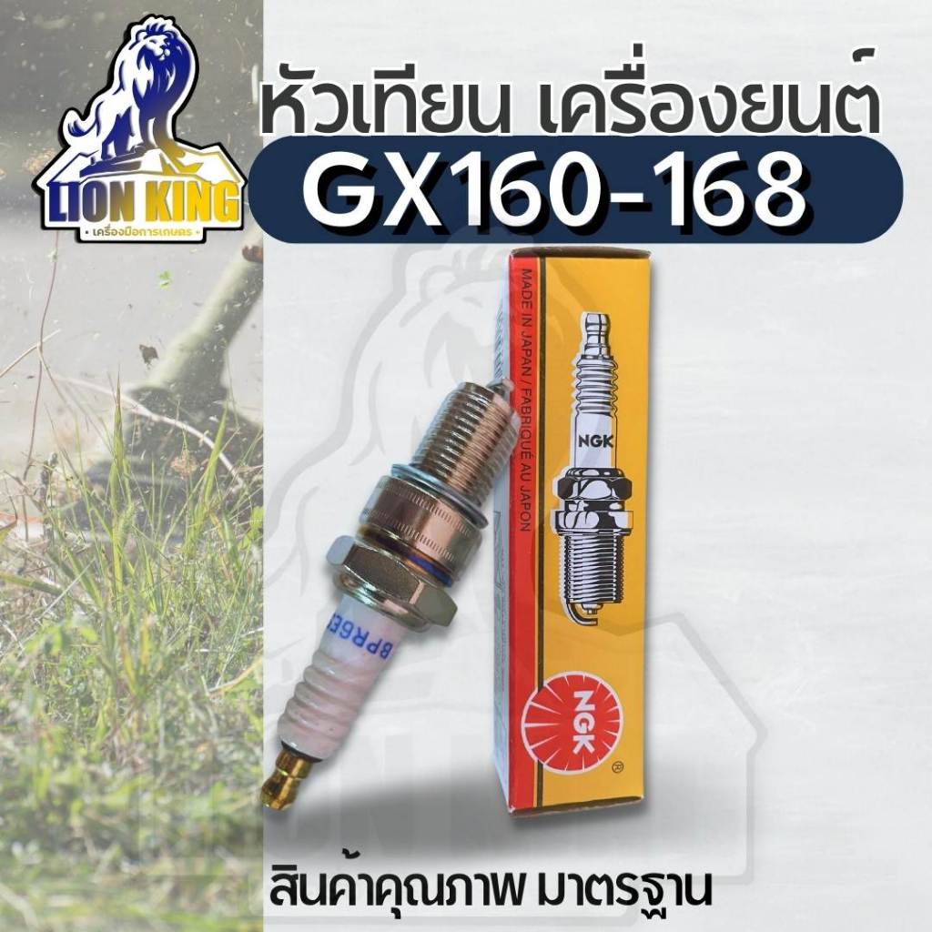 หัวเทียน GX120 GX160 GX200 GX270 GX390 สำหรับเครื่องยนต์อเนกประสงค์ | Shopee Thailand