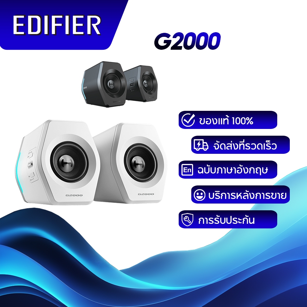 Edifier G2000 Gaming Speaker เอฟเฟกต์แสง 12 แบบ โหมดเสียงเพลง / เกม ...