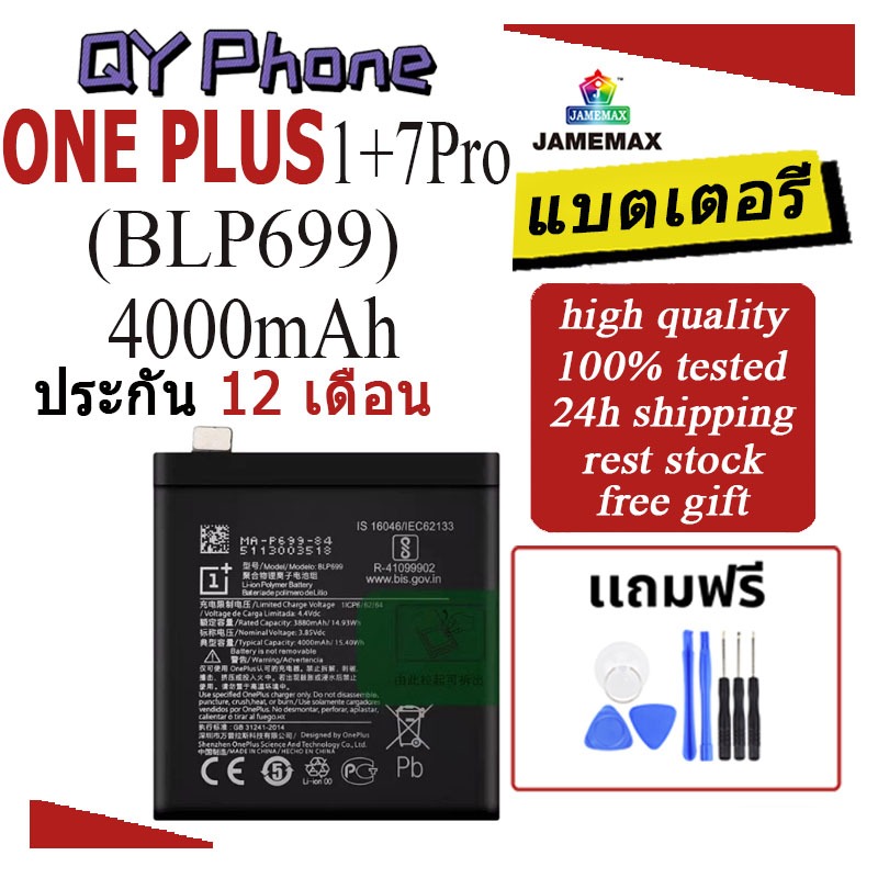 แบตเตอรี่ ONE PLUS 1+7Pro Battery/Battery JAMEMAX ประกัน 12เดือน ...