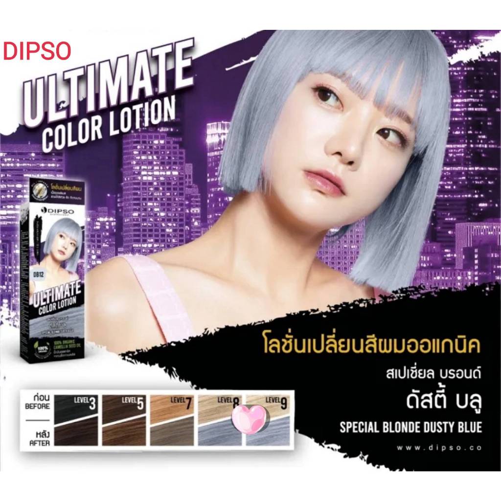 ดิ๊พโซ่ อัลติเมท คัลเลอร์ โลชั่น ปริมาณสุทธิ 100 มล./Dipso ULTIMATE ...