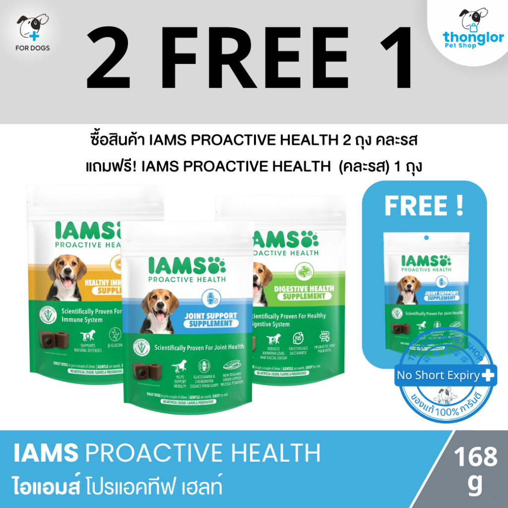 (2 แถม 1) Mars IAMS PROACTIVE HEALTH - ไอแอมส์™ โปรแอคทีฟ เฮลท์ อาหาร ...