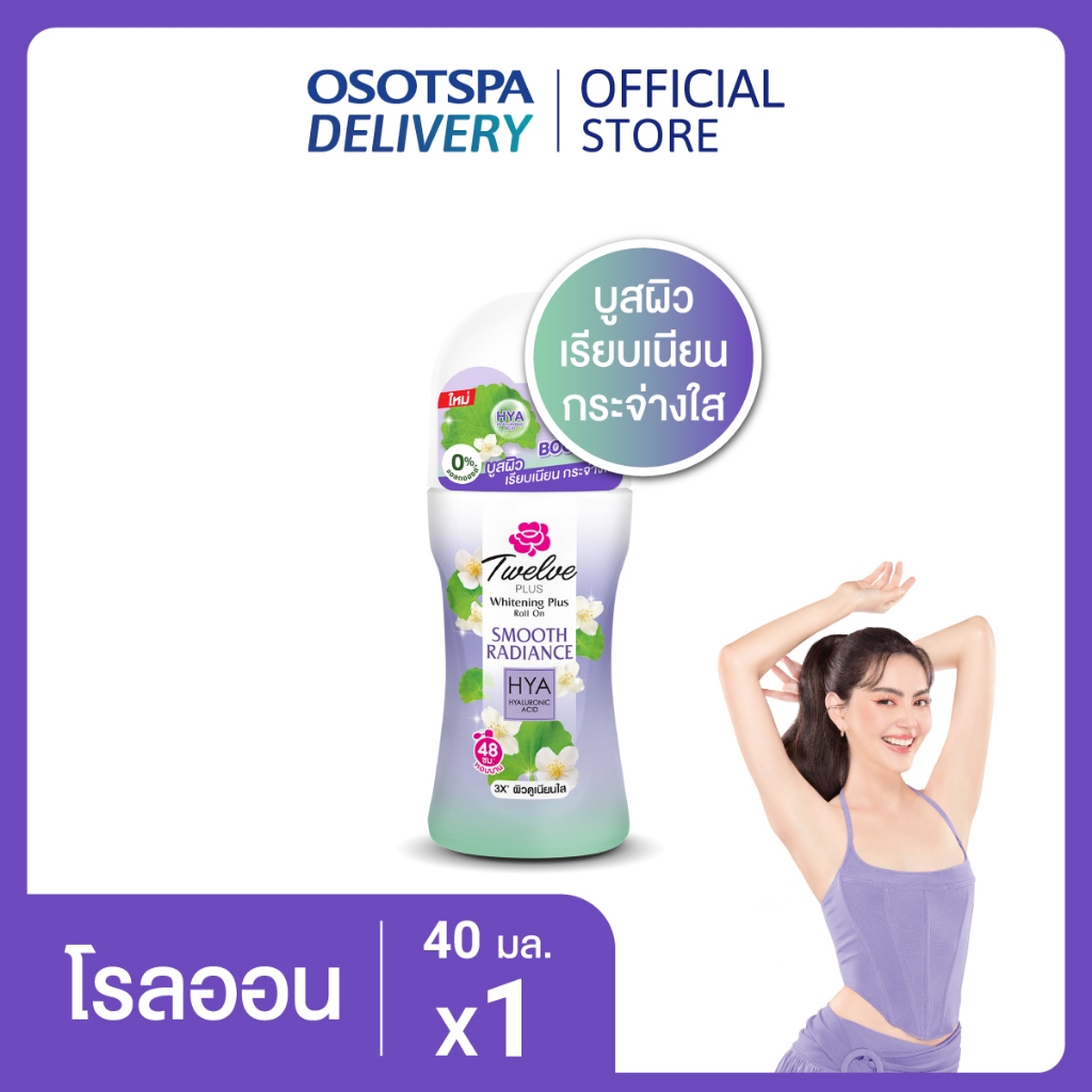 [ใหม่] Twelve Plus Roll on Smooth Radiance HYA 40 ML / ทเวลฟ์พลัส โรล ...