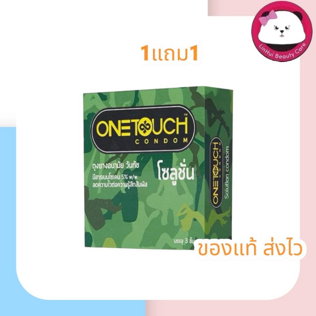 Onetouch Solution วันทัช โซลูชั่น ถุงยางอนามัย ขนาด 52 มม. 1 กล่อง แถม 1 กล่อง | Shopee Thailand