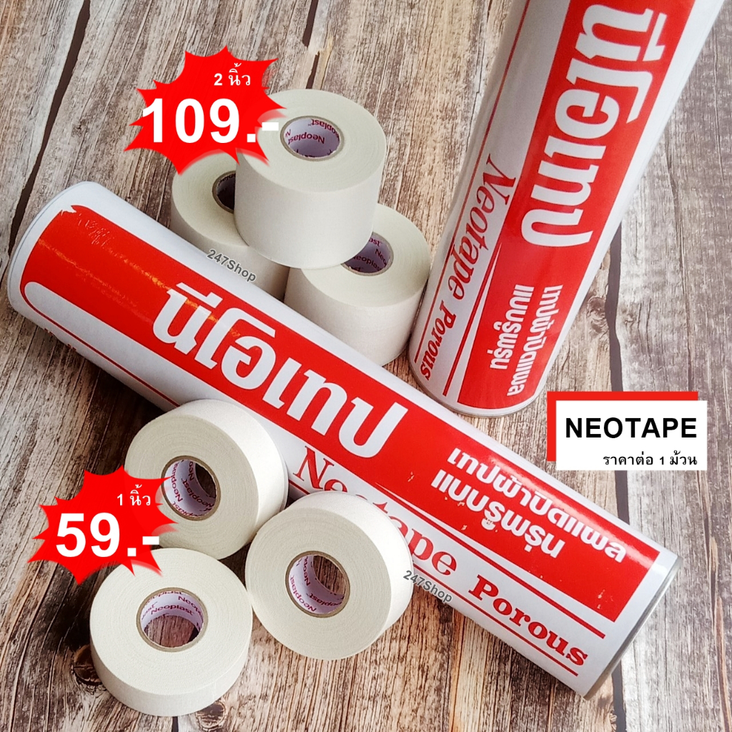 Neotape เทปผ้าล็อก ไรโนเทป นีโอเทป ราคาต่อ1ม้วน | Shopee Thailand