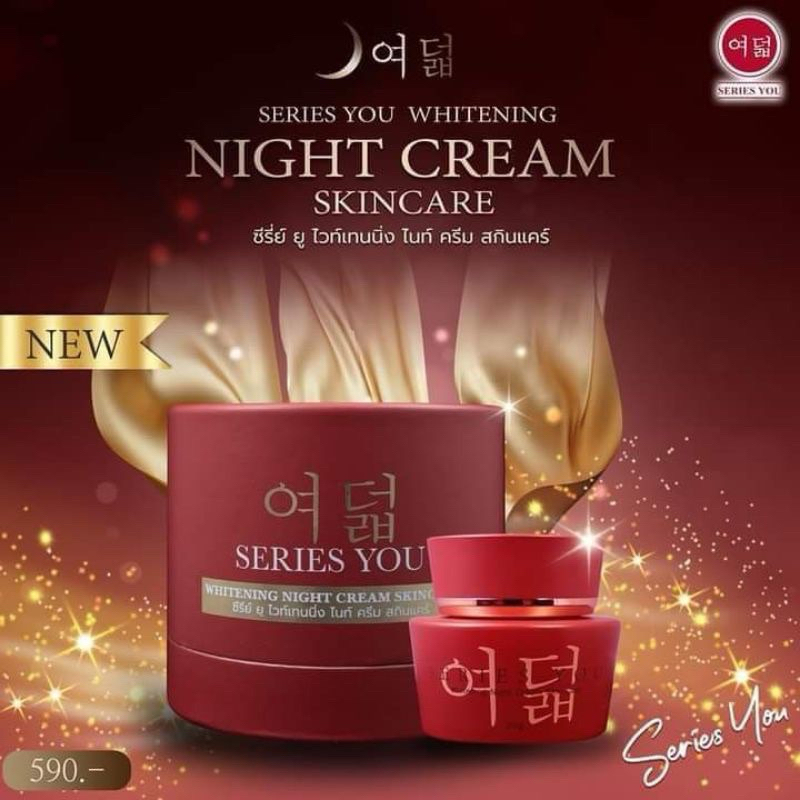 ไนท์ครีม แพกเกตใหม่ แบรนด์ซีรี่ย์ยู ขนาด 20 กรัม ของแท้ - Series You ...