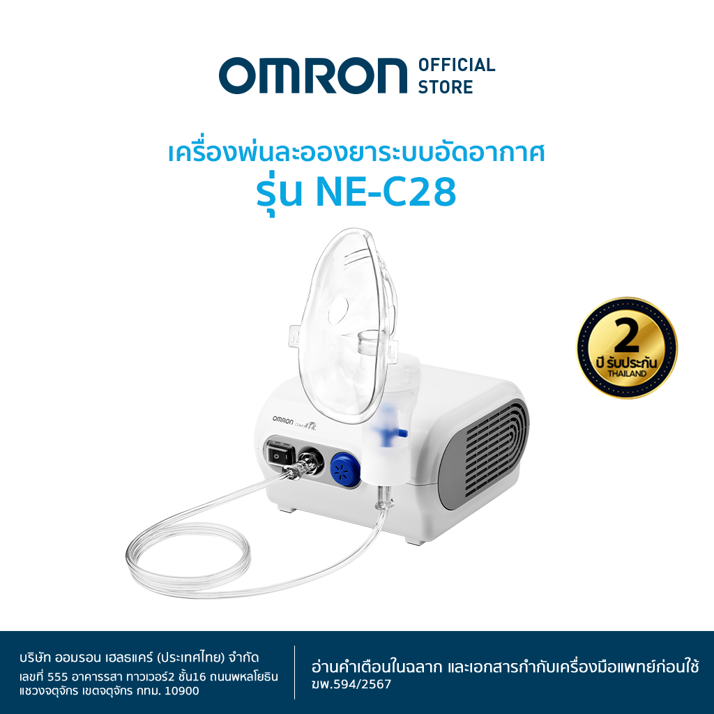 OMRON เครื่องพ่นละอองยาแบบคอมเพรสเซอร์ รุ่น NE-C28 Compressor Nebulizer ...