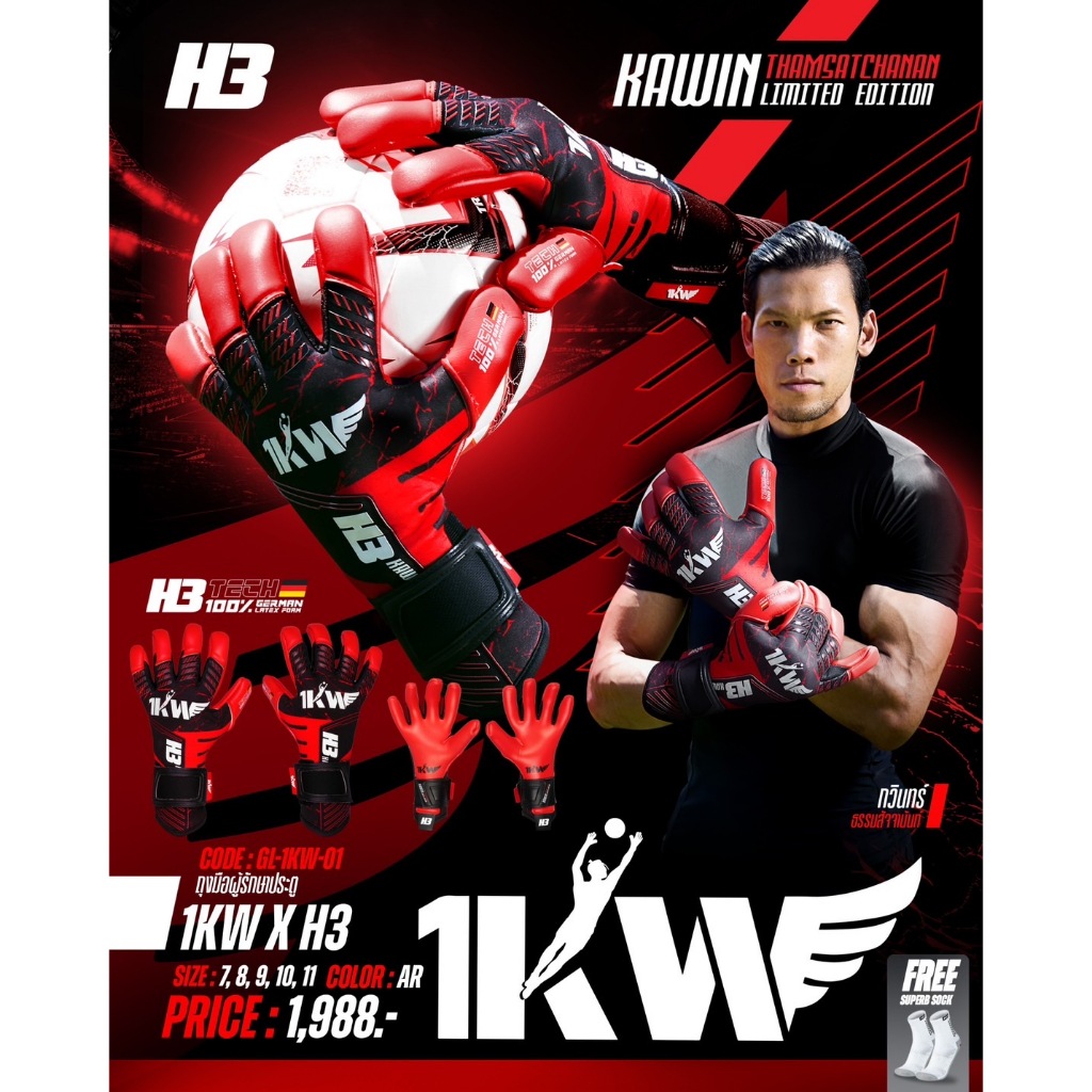 ถุงมือผู้รักษาประตู H3 กวินทร์ (1KW X H3) | Shopee Thailand