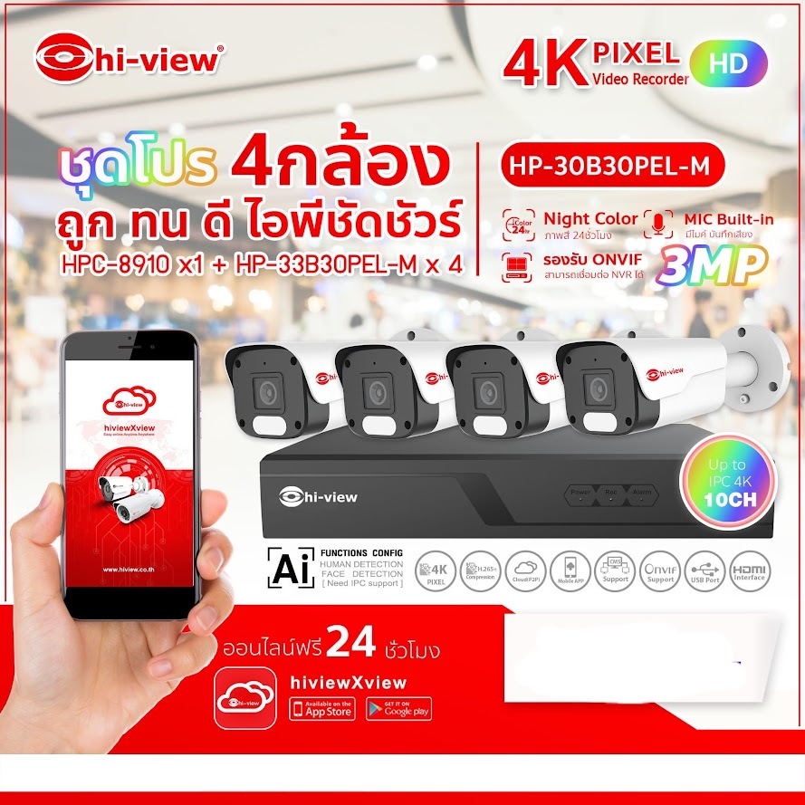 ชุดกล้อง 4 ตัว กล้อง IP Camera HP-30B30PEL-M 3MP ภาพสี 24 ชม.+บันทึกเสียง + NVR HPC-8910 NVR 10 ...