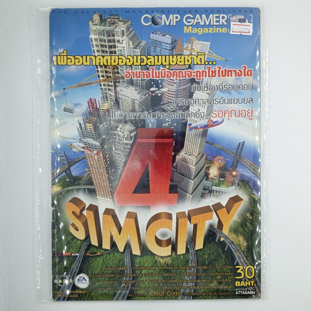 [00274] Walkthrough SIM CITY 4 (TH)(BOOK)(USED) หนังสือ บทสรุปเกม มือสอง !! | Shopee Thailand