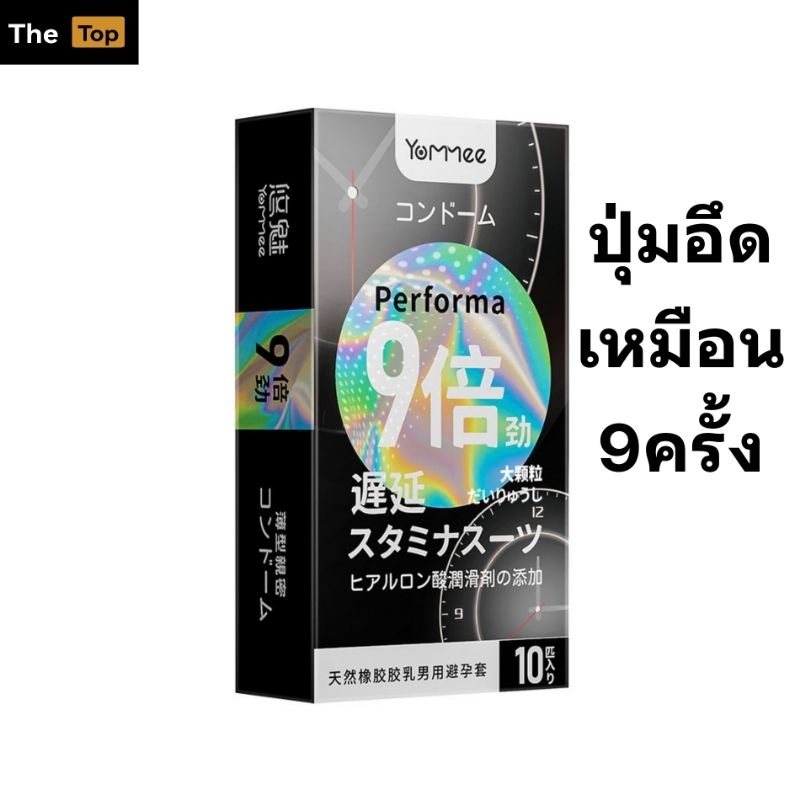 Yommee performa ถุงยางอนามัยชนิดปุ่มอึด ไซส์52 (ร้าน The Top เปิดใหม่ ...
