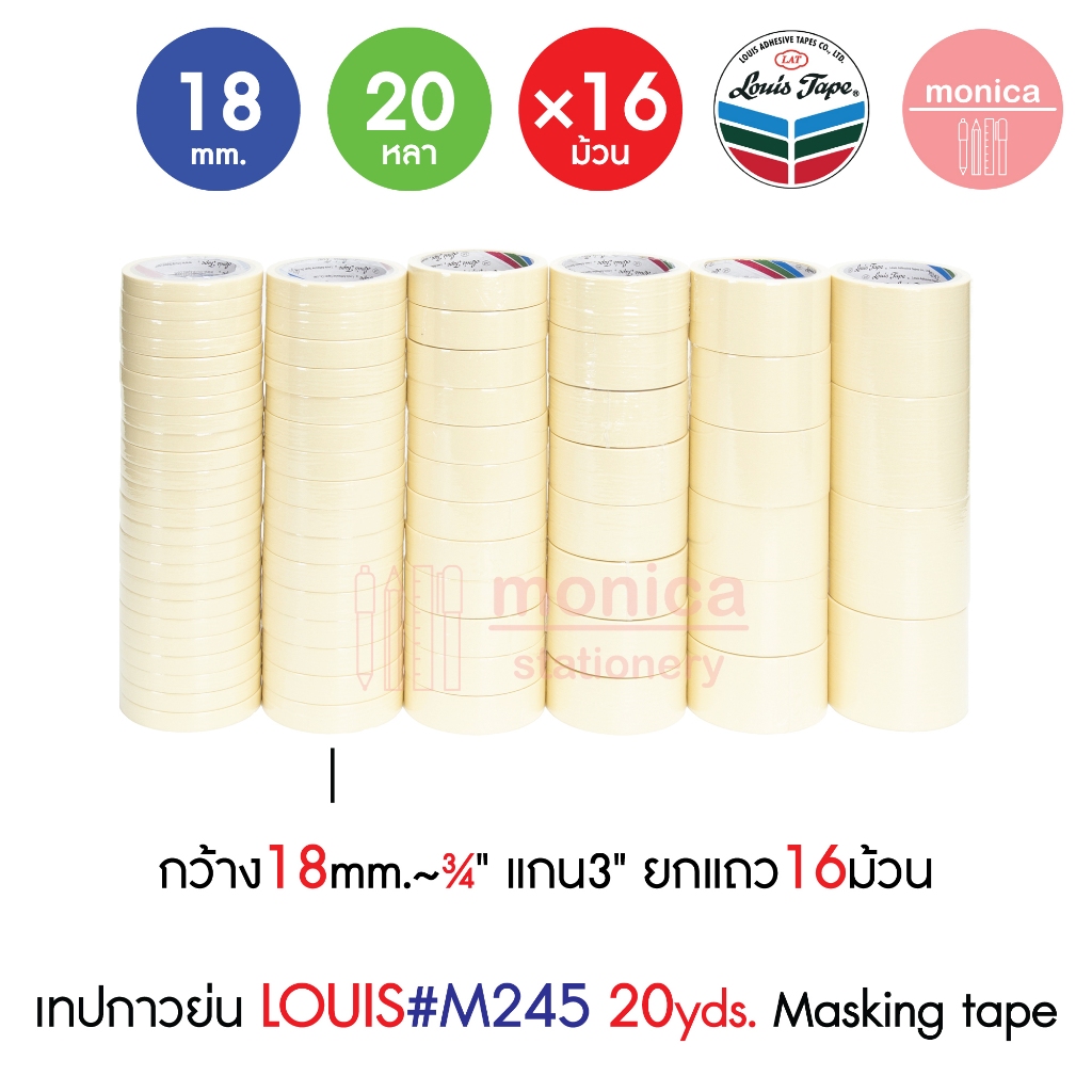 (ยกแถว) เทปย่น Louis Masking Tape M245 20y ขนาด12 18 24 36 48 72mm เทป ...