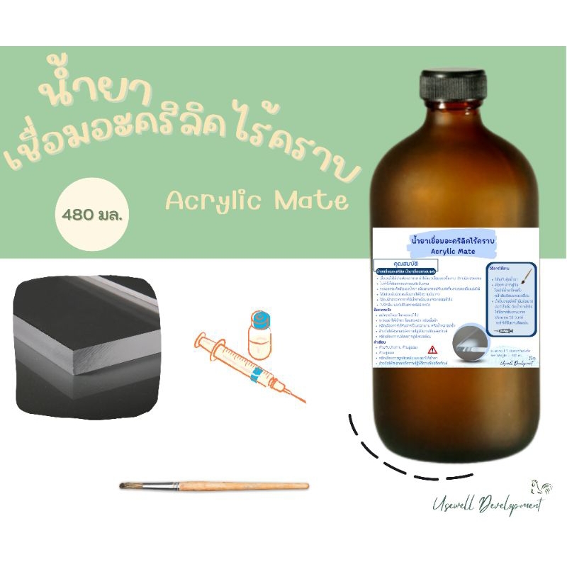 น้ำยาเชื่อมอะคริลิค (Acrylic Mate) น้ำยาเชื่อมกรอบพระ 480 มล. | Shopee Thailand
