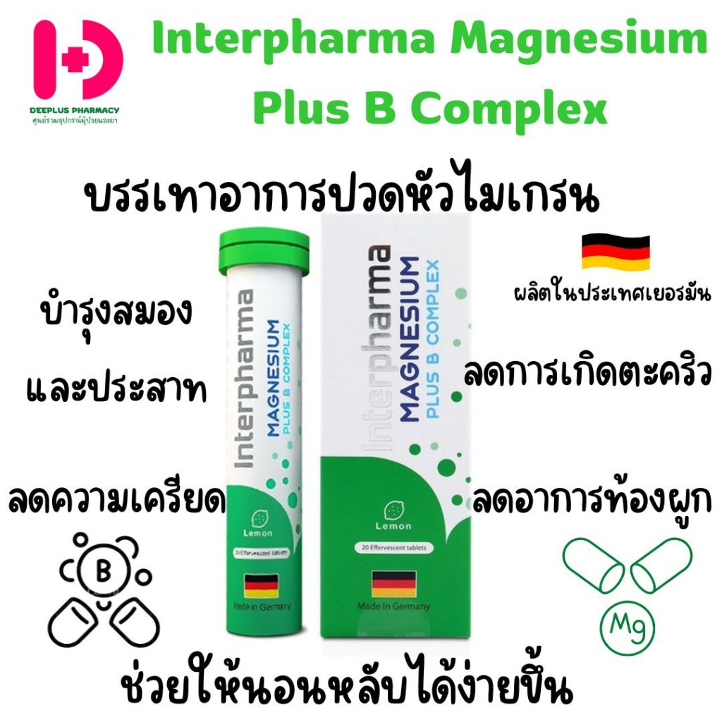 Interpharma Magnesium Plus B Complex เม็ดฟู่ละลายน้ำ รสมะนาว ดื่มง่าย ...