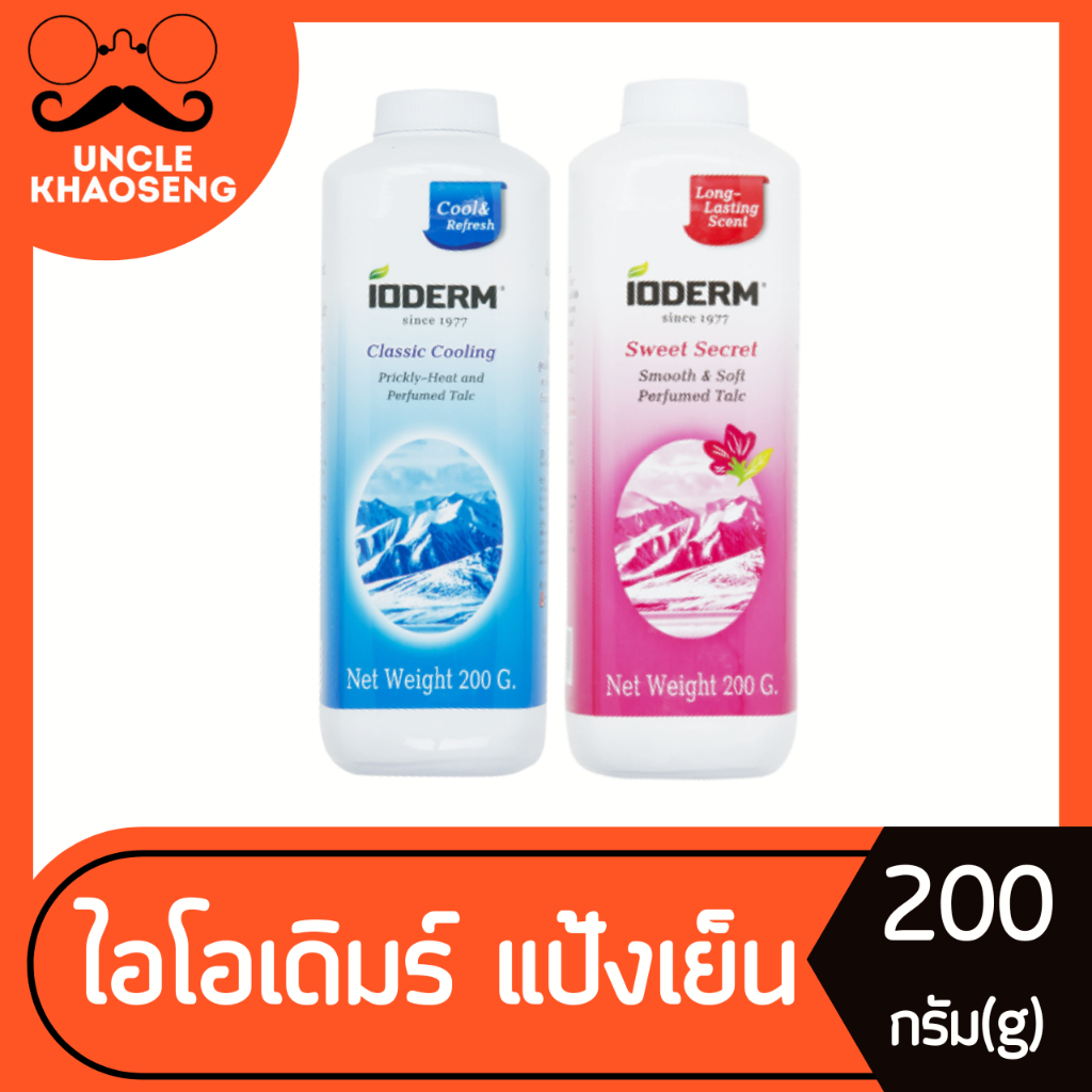 ไอโอเดิมร์ แป้งโรยตัว คูลลิ่ง 200 กรัม IODERM (มีให้เลือก) | Shopee Thailand