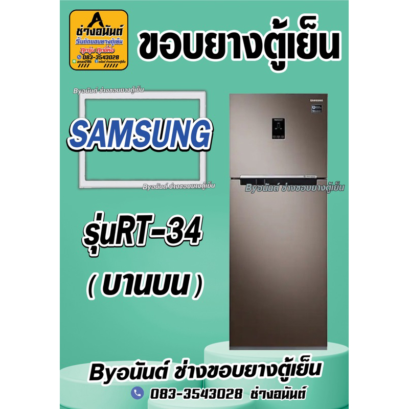 ขอบยางตู้เย็น SAMSUNG รุ่น RT-34(2ประตู) | Shopee Thailand
