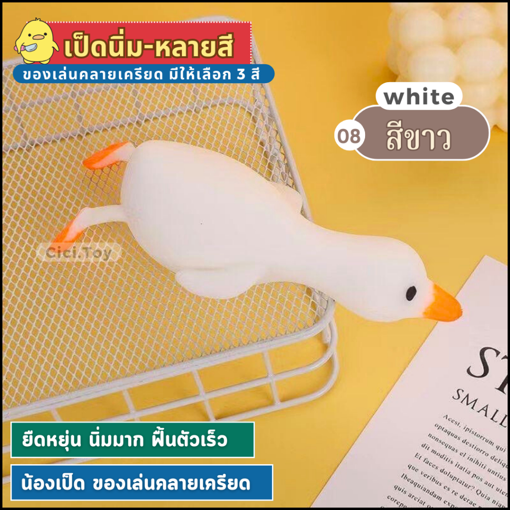 (DO30) สกุชี่ เป็ดนิ่ม เป็ดยืดได้ ของเล่นคลายเครียด ของเล่นบีบอัดสามารถ ...