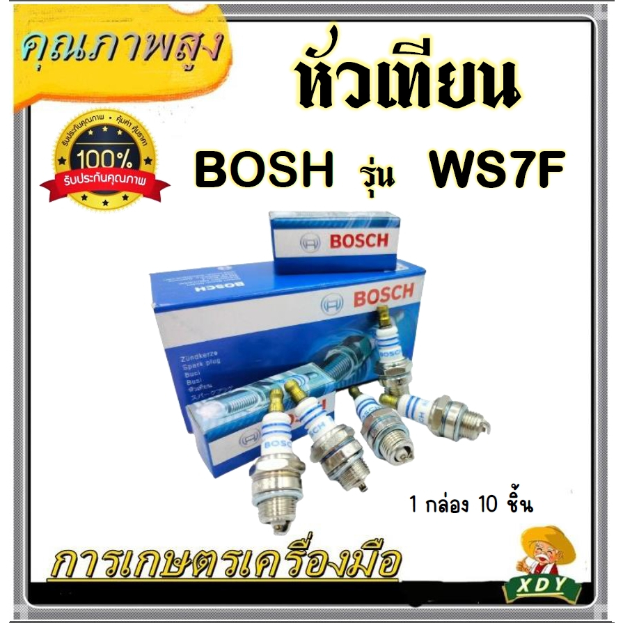 หัวเทียน เครื่องตัดหญ้า เครื่องเลื่อยโซ่ BOSH WS7F หัวเทียน 4T GX35 ...