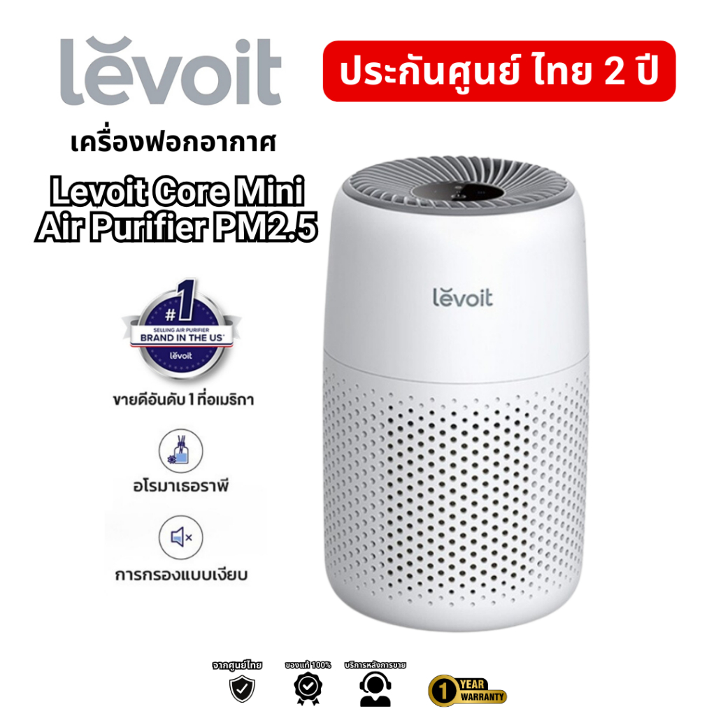 (พร้อมส่ง) เครื่องฟอกอากาศ Levoit Core Mini Air Purifier PM 2.5 levoit mini กรองอากาศ ประกัน 2 ...