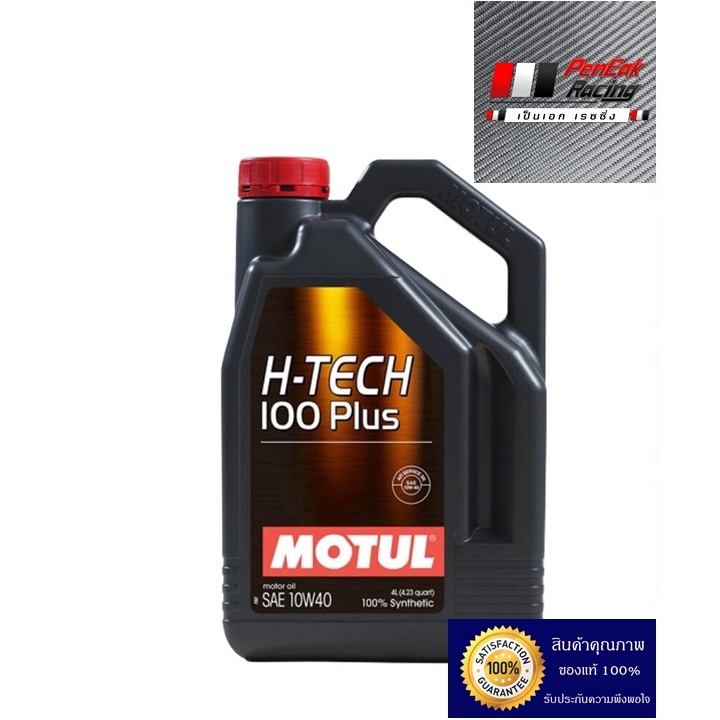 Sale !!! Motul H-TECH 100 Plus 10W40 4L. ( ของแท้ 100% ) | Shopee Thailand