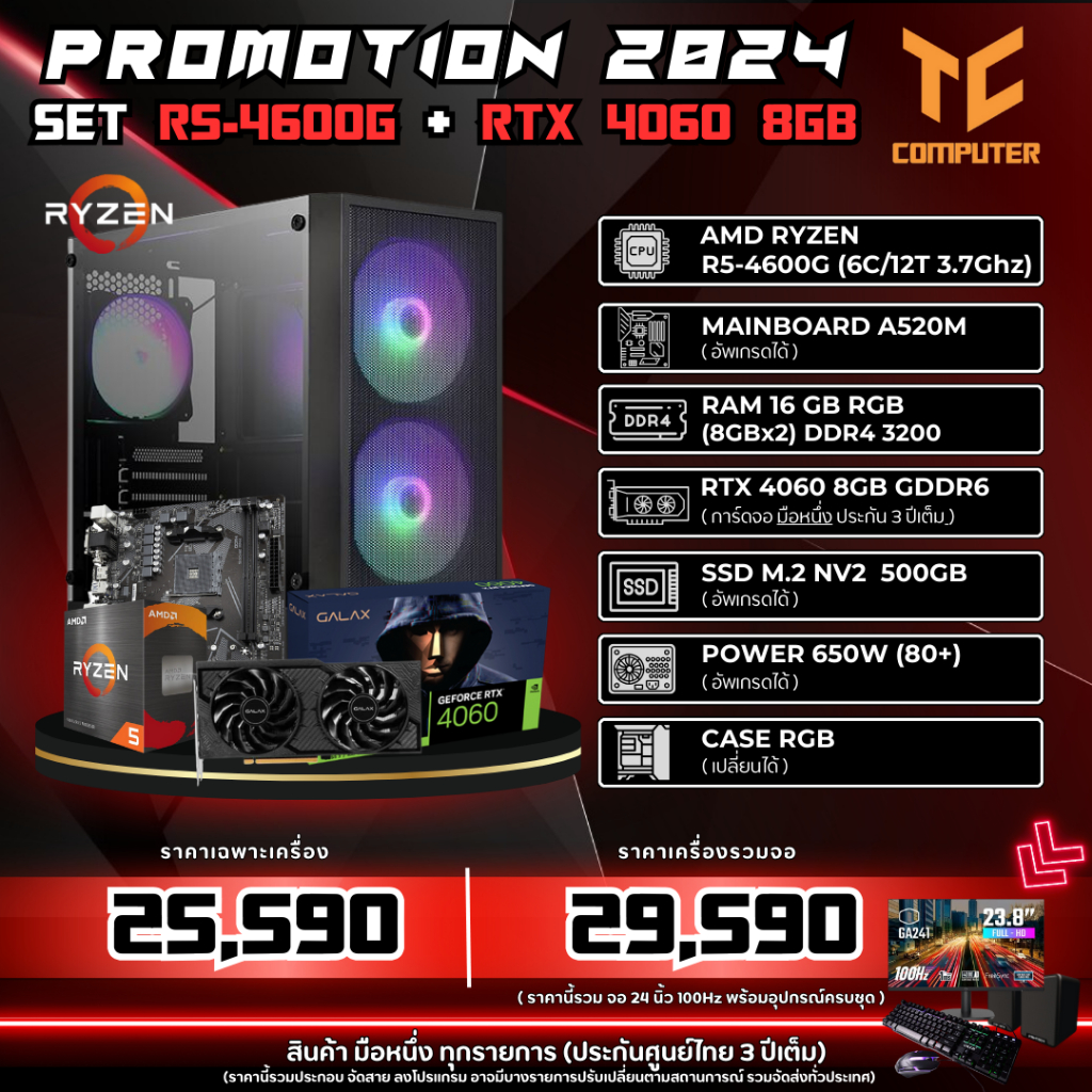 TCCOMSET26 คอมประกอบ AMD R5-4600G/RAM16/RTX 4060 8GB รับประกัน 3 ปี ...