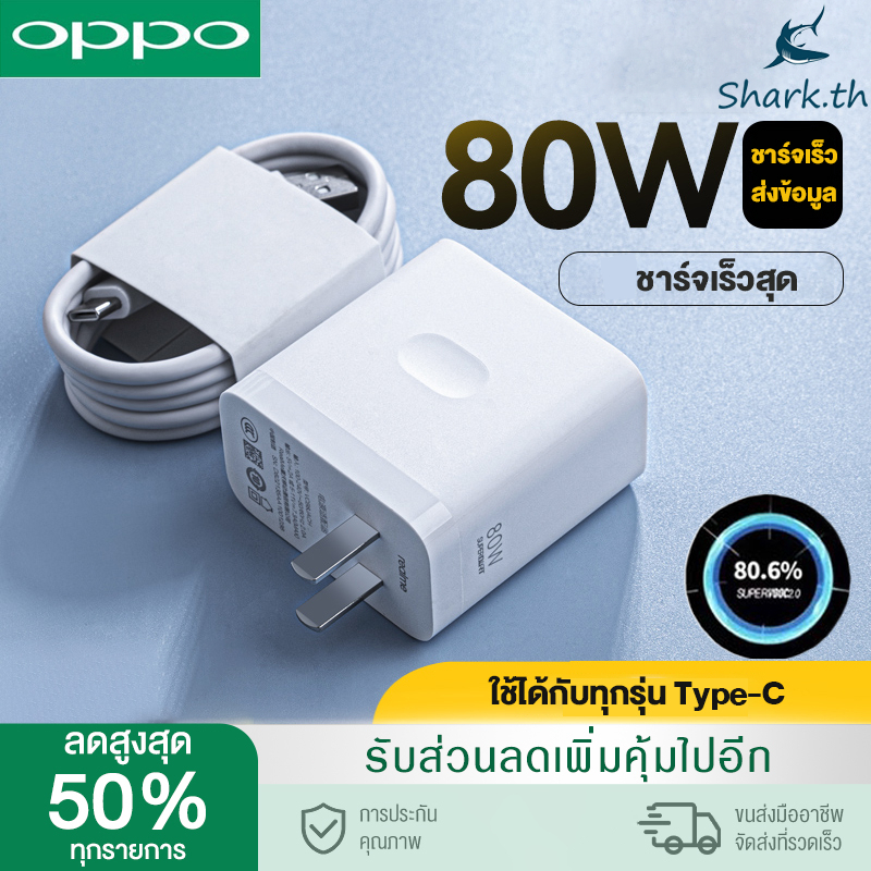【จัดส่งภายใน 1 วัน】🌊 0PP0 🌊 80W SUPER VOOC ชุดชาร์จ + หัวชาร์จ สายชาร์จ ...