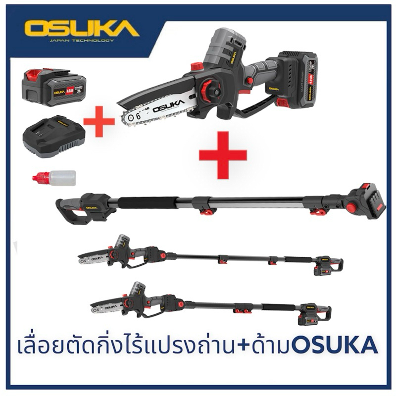 OSUKA เลื่อยไฟฟ้าไร้สาย OCMC-6S1มีแปรงถ่าน/OCMC536ไร้แปรงถ่าน/ด้ามต่อ เลื่อยตัดไม้ เลื่อยตัด ...