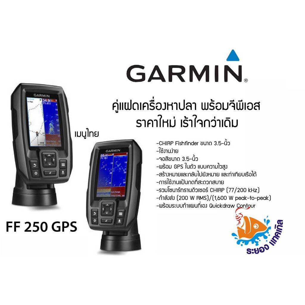 เครื่องโซน่าหาปลาและGPS ยี่ห้อ Garmin FF 250 GPS With Dual-Beam ...