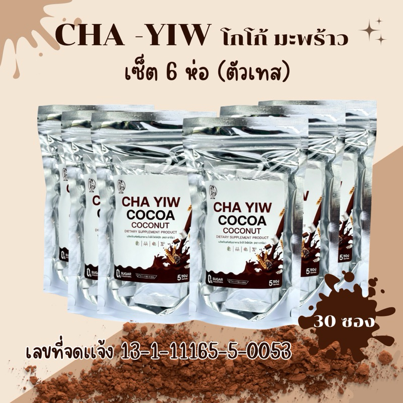 CHA-YIW รสโกโก้มะพร้าว 6 ห่อ มี30ซอง | Shopee Thailand