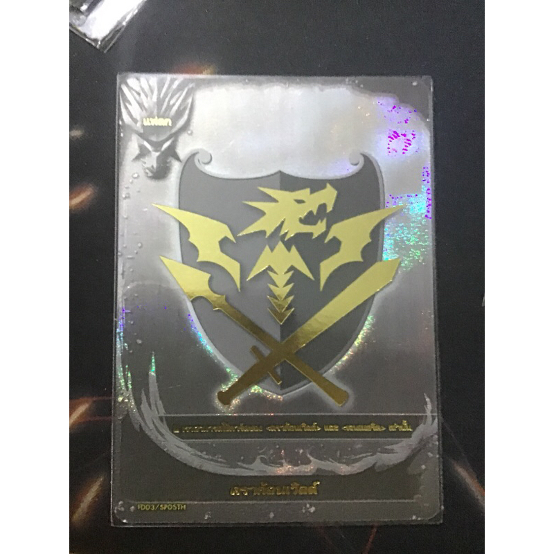 แฟลกดาก้อนเวิลด์ fd03/sp05th ฟอยวิ้งๆหายากมากๆเล่นแล้วมีพลัง | Shopee ...