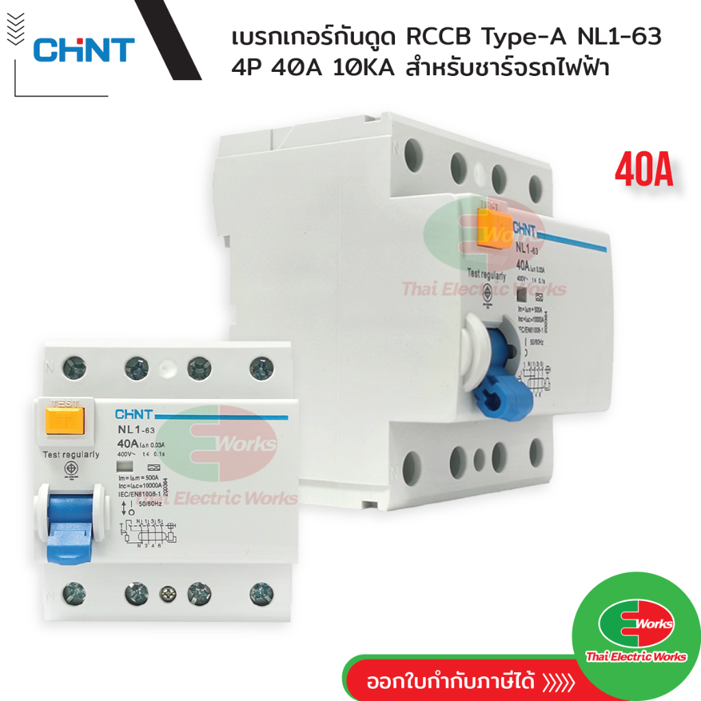 CHINT เบรกเกอร์ RCCB A Type 4P 40A 10kA 30mA NL1-63 ป้องกันกระแสไฟเกิน ...
