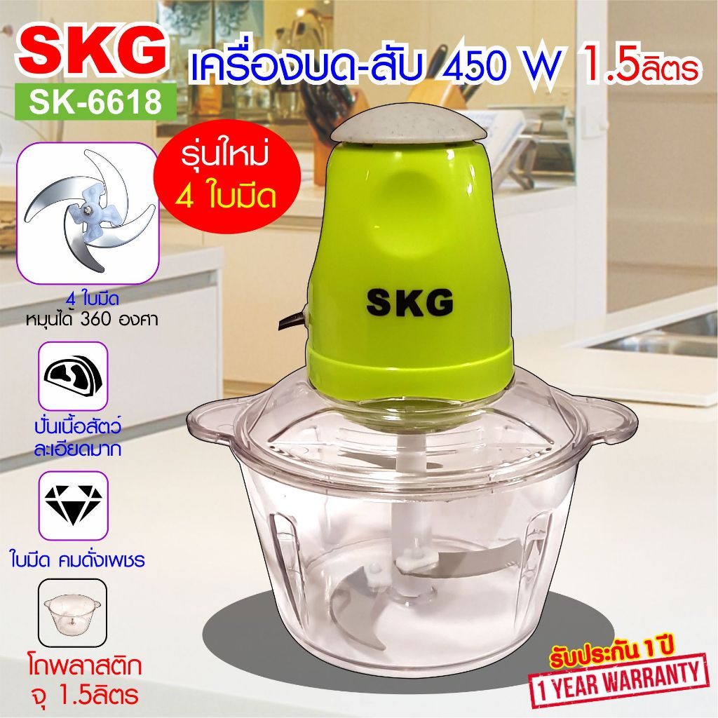 SKG เครื่องบด-สับ ไฟฟ้า มีด4ใบ รุ่นใหม่ รุ่น SK-6618 และ PN-2562 มีให้เลือก | Shopee Thailand