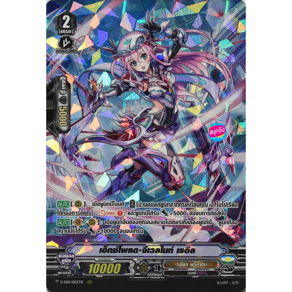 แวนการ์ด V-SS10/002 เอ็กซ์โพลด จีเวลไนท์ เรอิล แคลน รอยัล พาลาดิน ฟอยฟูลอาร์ท m2404 | Shopee ...