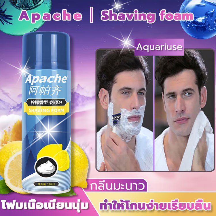 Apache-Shaving foamโฟมเนื้อเนียนนุ่ม โกนง่าย （ครีมโกนหนวด）โฟมโกนหนวด ...