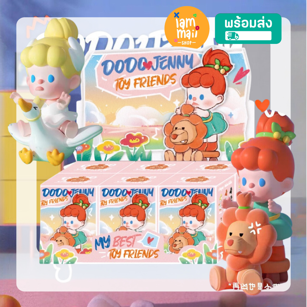 [ยกกล่อง] Dodo Jenny V4 Toy Friends Series Dodo Sugar พร้อมส่ง กล่อง ...