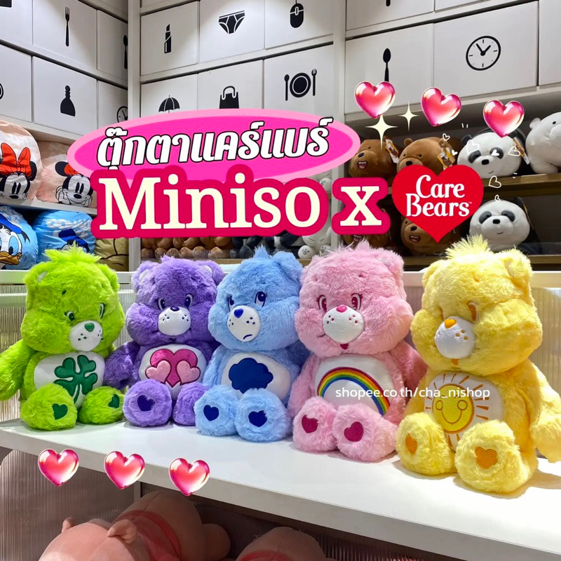 Miniso ตุ๊กตาแคร์แบร์ Care Bears Collection 12in. Plush Toyลิขสิทธิ์แท้ ...